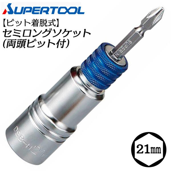 商品情報メーカースーパーツール品番DSB19H仕様・スペック【六角対辺(mm)】19【ソケット】6角タイプ（強力型）【シール色】ブルー●ビット着脱式だから、ソケットの寿命まで使用できます。●18V電動・インパクトドライバー対応。●ソケットは...