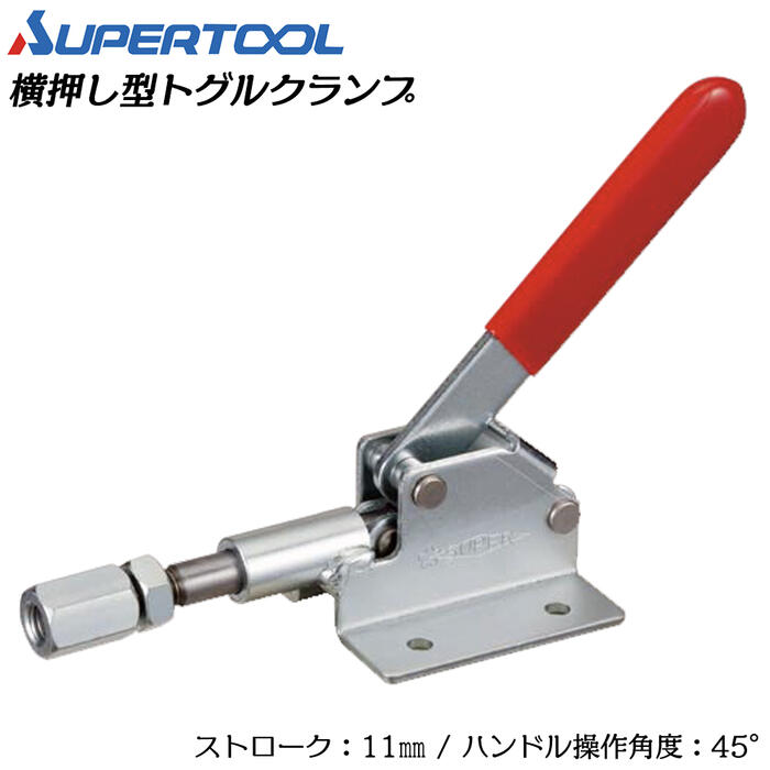 商品情報メーカースーパーツール品番TPBS51F仕様・スペック【ベースタイプ】フランジ【質量】468g【最大支持力】1.6kN【ストローク】11mm【ハンドル操作角度】45°●検査治具をはじめ、熔接治具、その他組立治具、加工治具に最適です。...