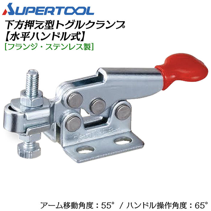 商品情報メーカースーパーツール品番STD04F仕様・スペック【ベースタイプ】フランジ・ステンレス製【質量】33g【最大支持力】0.2kN【クランプアーム移動角度】55°【ハンドル操作角度】65°●検査治具をはじめ、熔接治具、その他組立治具、...