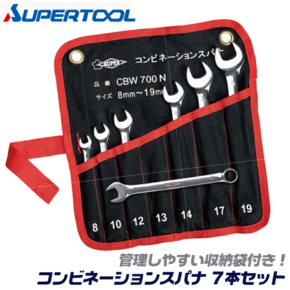 商品情報 メーカー スーパーツール品番 CBW-700N仕様・スペック 【セットサイズ】 8mm , 10mm , 12mm , 13mm , 14mm , 17mm , 19mm【材質】特殊合金鋼【仕上げ】ニッケルクロムめっき（総ミガキ仕...