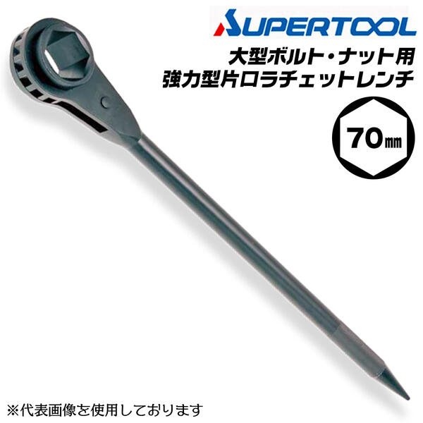商品情報 メーカー スーパーツール品番 RH-70T対辺サイズ 70mm（六角ソケット仕様）仕様・スペック呼び：70材質：特殊合金鋼仕上げ：黒色焼付塗装●正逆は表裏を反転持ち換えて使用。●ソケットのギヤピッチが粗く早い締付けが可能。●大型ボ...