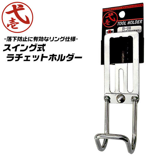 商品情報 メーカー 鳶壱（株式会社フジタ）品番 B-08仕様・スペック 【サイズ（外寸）】108x40x60（mm）, 50mm(リング径)【装着工具】17X19、17X21、19X21ラチェットレンチなど●ラチェットホルダーにスウィング機...