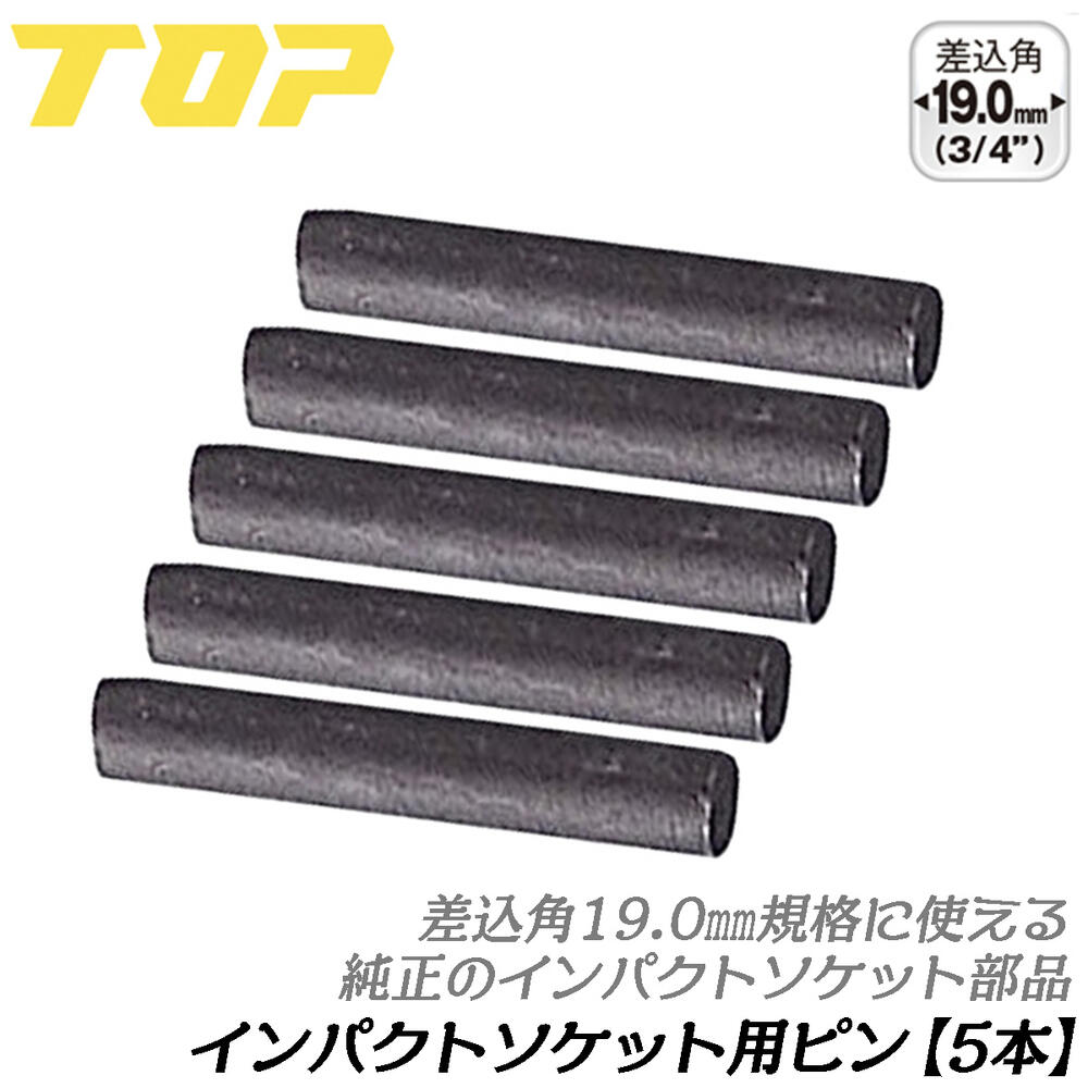 商品情報 メーカー トップ工業品番 OP-6-5P仕様・スペック 【適用差込角】19.0mm【対応製品】OP-6適応品…PT-617・PT-619・PT-621・PT-622・PT-623・PT-624・PT-626・PT-627・PT-6...