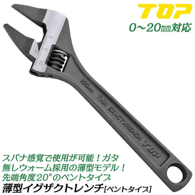 商品情報 メーカー トップ工業品番 HT-150B仕様・スペック 【口開き寸法】0～20mm【呼び寸】150mm【重量】135g【ウォーム部】バックラッシュレスウォーム【先端角度】20度【生産国】日本製■薄いボルト・ナットの脱着作業に最適で...