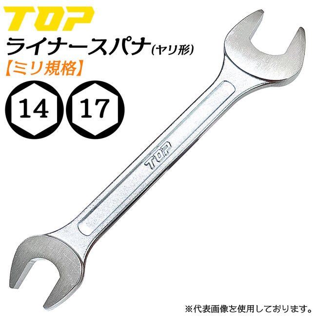商品情報 メーカー トップ工業品番 L-14X17仕様・スペック 【対辺寸法】14×17【材質】Cr－V【生産国】日本■軽量・薄型・タイプで、極めて有効な締付力がある、サイズバリエーション豊富な国産ヤリ型ライナースパナ！●頭部はスリムなヤリ...
