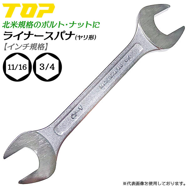 商品情報 メーカー トップ工業品番 LI-22X24仕様・スペック 【呼び寸法】11/16・3/4【重量】160g■北米のボルト・ナットの規格に適合するインチ規格のライナースパナ！自動車整備やバイクメンテナンス、輸入機械等のメンテナンスに必...