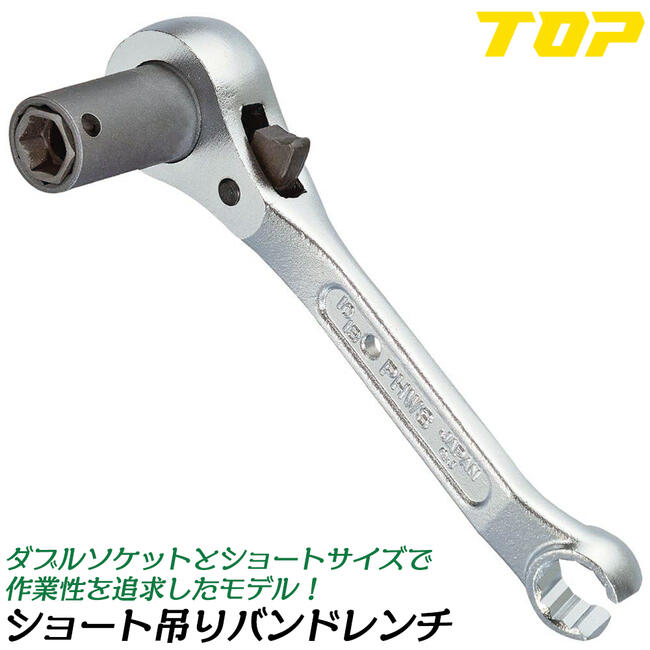 商品情報 メーカー トップ工業品番 PHWS-1013-3仕様・スペック 【ソケットサイズ】10mm、13mm（ダブルソケット仕様）【スパナ部】12mm【対応サイズ】10A~100A【生産国】日本■10A~100A規格の吊りバンド・立バンド...