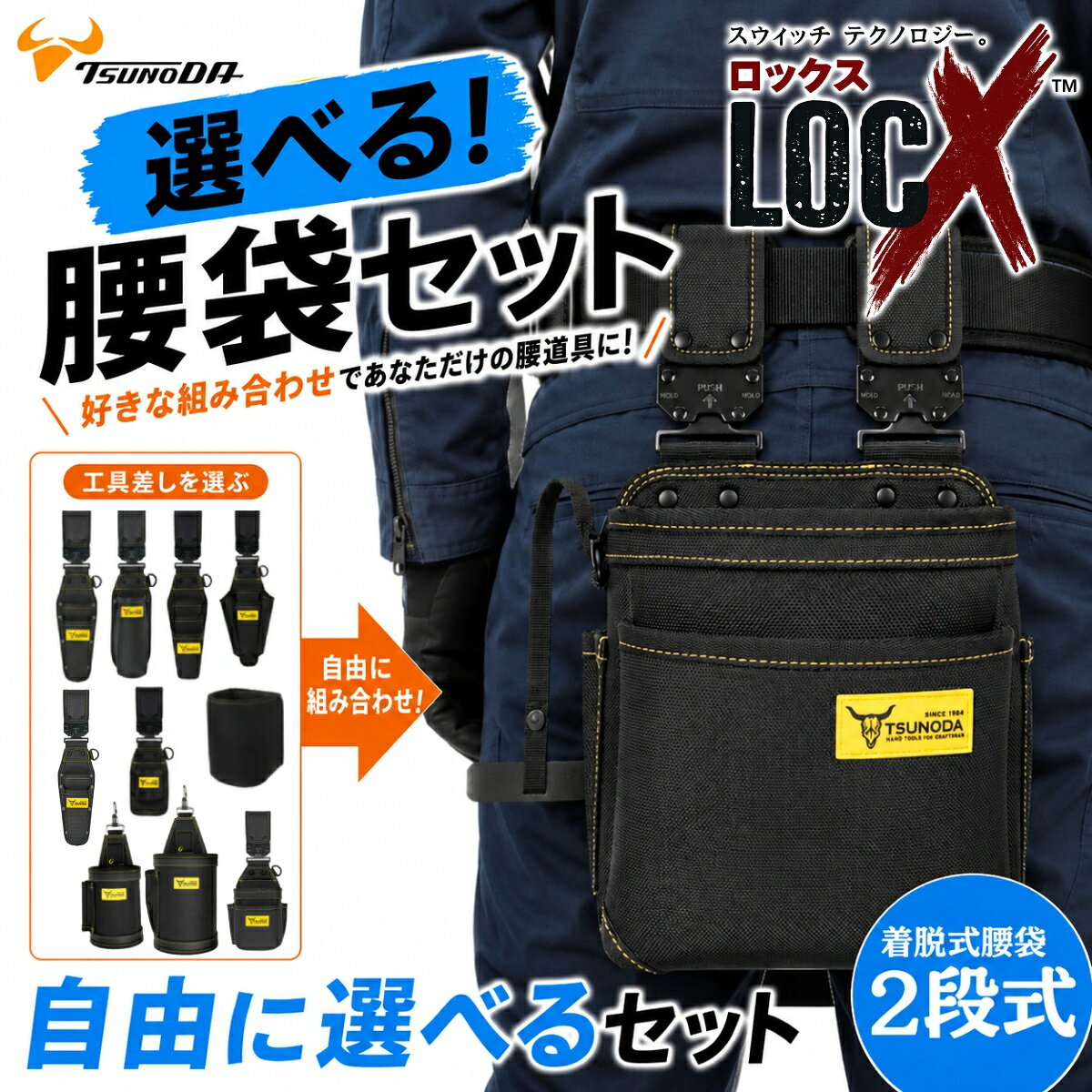 商品情報メーカーツノダ品番LX-PO02B-S仕様・スペック着脱式2段腰袋スペック【高さx 幅 x 奥行】363 x 180 x 138 (mm)【重量】564g【生地材質】 ポリエステル【芯材】 EVA樹脂【金具・鋲】 スチール【ラバーネ...