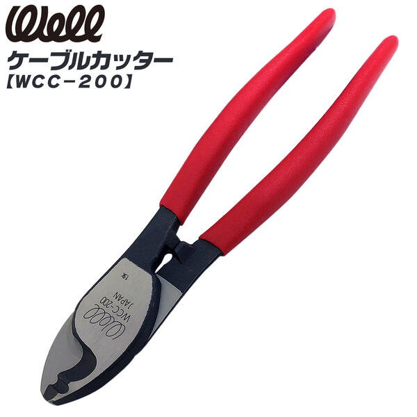 商品情報 メーカー ベストツール品番 WCC-200仕様・スペック 【呼び寸法（mm）】200【重量（g）】300【切断能力】小穴部：φ11．0まで (ケーブル）大穴部：38mmまで（IV線）●銅・アルミ・ナイロン線等のケーブル線を軽い力で...