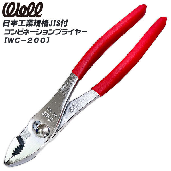 商品情報 メーカー ベストツール品番 WC-200仕様・スペック 【呼び寸法（mm）】200【重量（g）】275【最大口開き幅】25mm【口開調節】2段階【切断能力】針金・鉄線（mm）：φ1.5までJIS規格品●物をつかんだり、挟んだり、回...