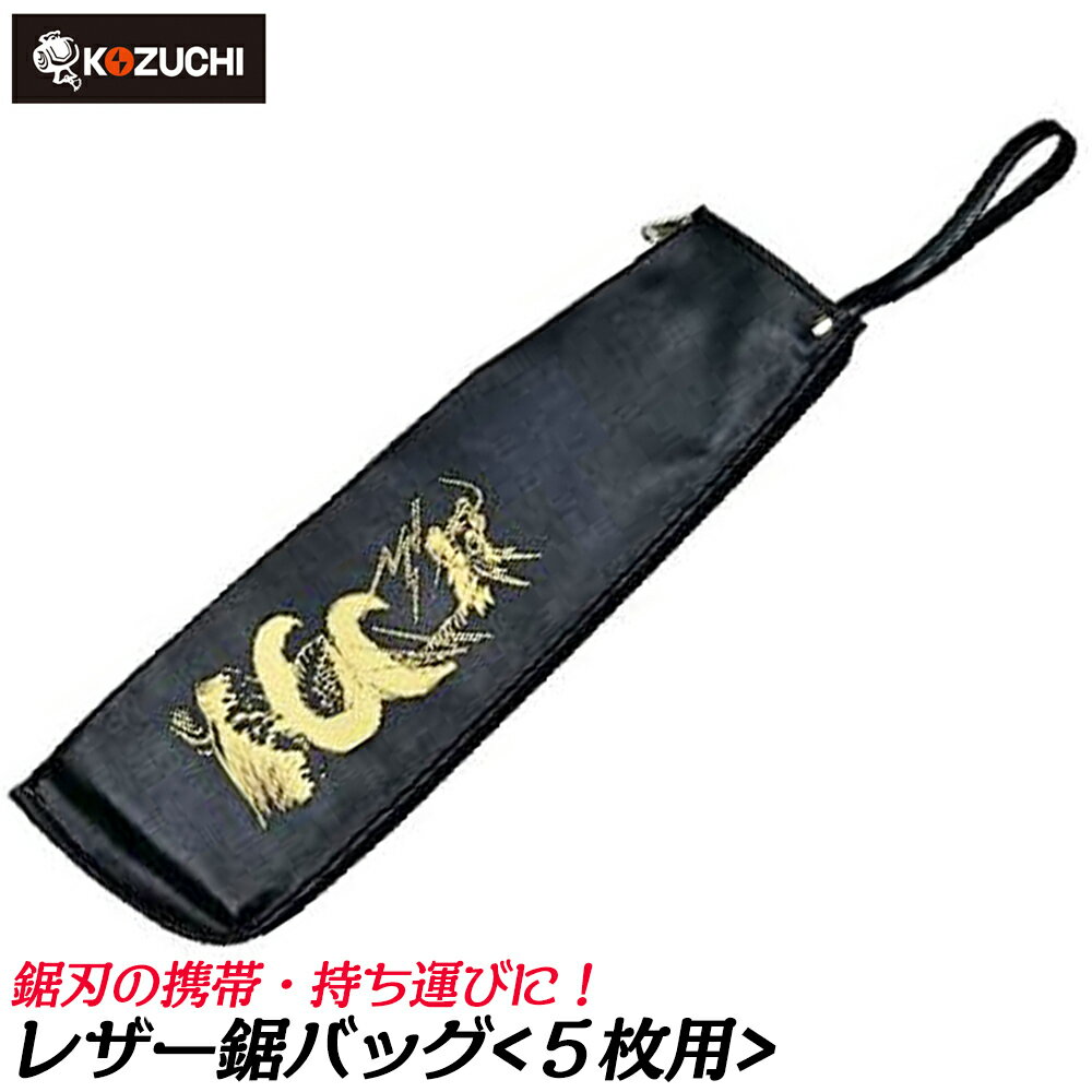 商品情報メーカーKOZUCHI品番KK-19仕様・スペック【サイズ(mm)】高さ460X幅170【重量(g)】335【材質】レザー皮【仕様】鋸バック●厳選された材質で高品質と使い勝手の良さで大工さんの力強い味方です。●丈夫で使い勝手が良い鋸...