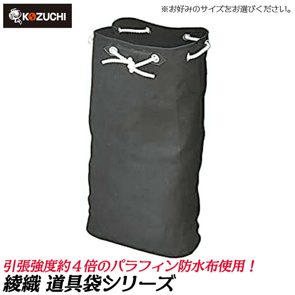 商品情報メーカーKOZUCHI品番NKK-22BKL/NKK-22BKXL仕様・スペック道具袋(大)【サイズ(mm)】高さ510X幅350X奥行135/底板135X260【重量(g)】360道具袋(特大)【サイズ(mm)】高さ545X幅39...
