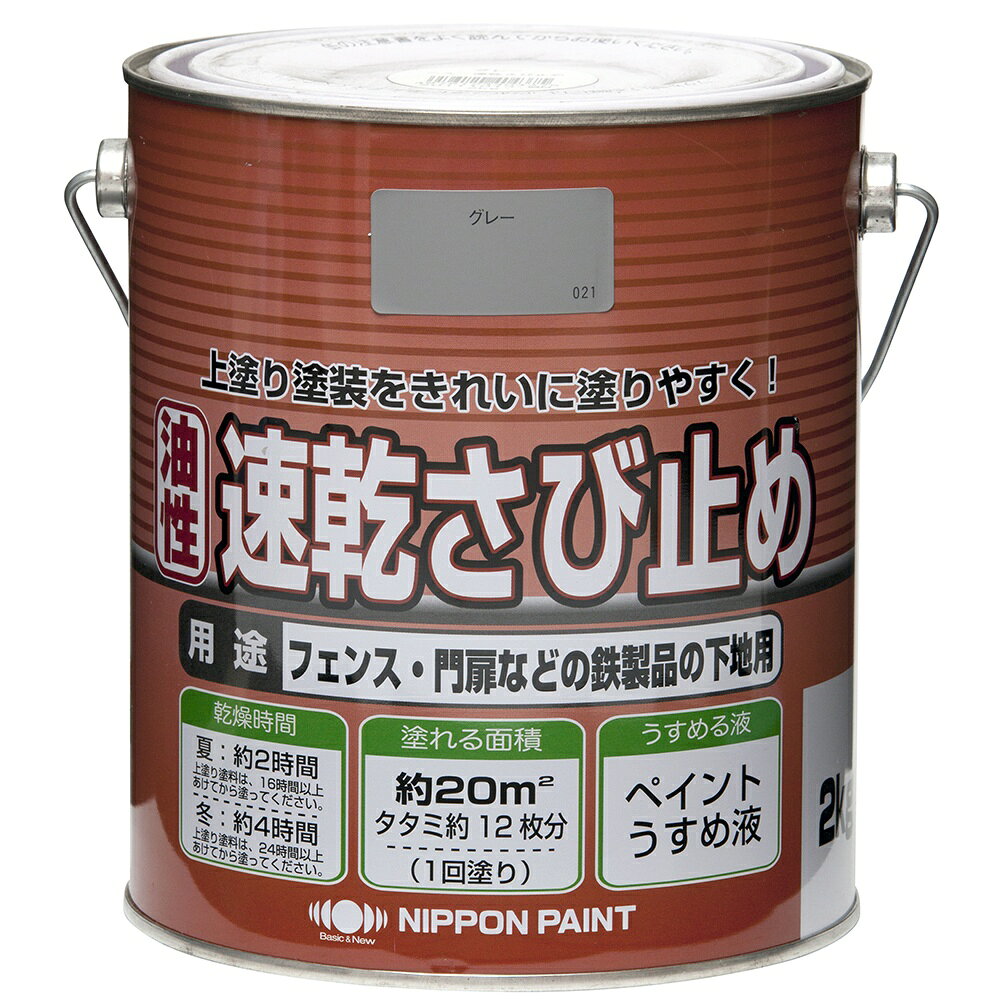 ニッぺ　ニュー油性速乾さび止め　2kg　グレー　HY107−2 JAN：4976124404375 メーカー：ニッペホームプロダクツ（株） / ブランド：ニッぺ / 原産国：日本 特長●さび止め効果がよく、素材や上塗りとの付着性に優れていま...