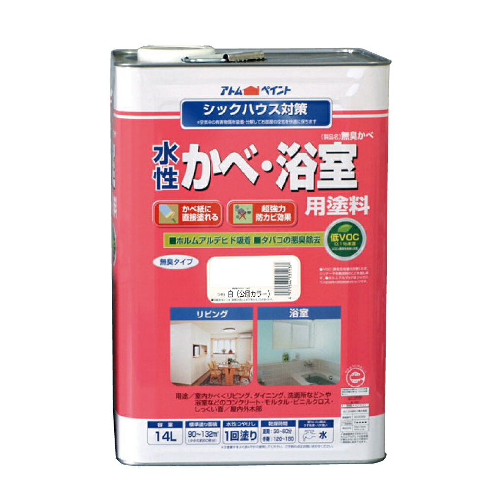 アトムペイント　水性かべ・浴室用塗料（無臭かべ）　14L　白 JAN：4971544135113 メーカー：アトムサポート（株） / ブランド：アトムペイント / 原産国：日本 特長 ●超強力防カビ剤配合なので、カビの気になる室内かべにお奨...