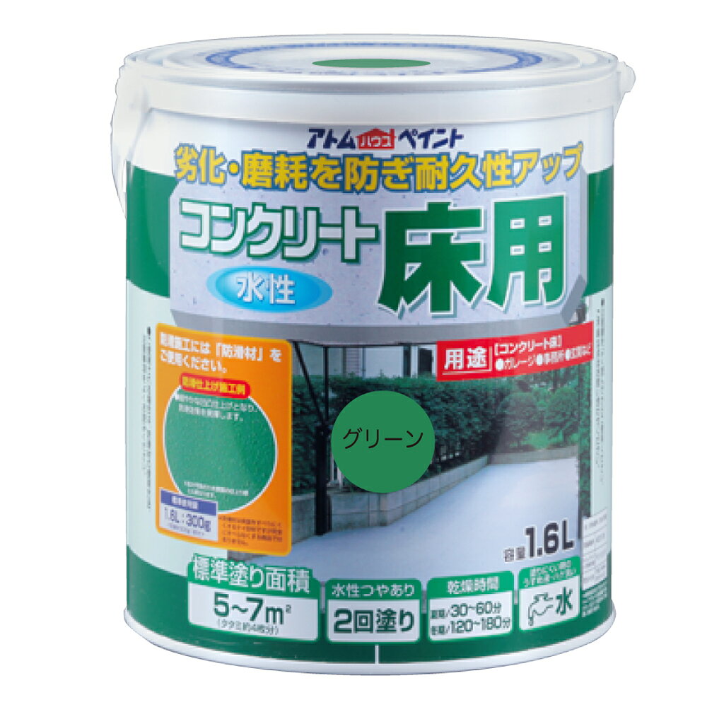 ※色見本はご使用端末により若干の誤差がございますので、ご注意ください。 【特長】 ・塗膜が硬く、摩耗に強いコンクリート床用塗料です。 ・来客用駐車スペースの塗装や、中古車センター、機械室の床などにも使われています。 【属性・仕上がり感・塗り...
