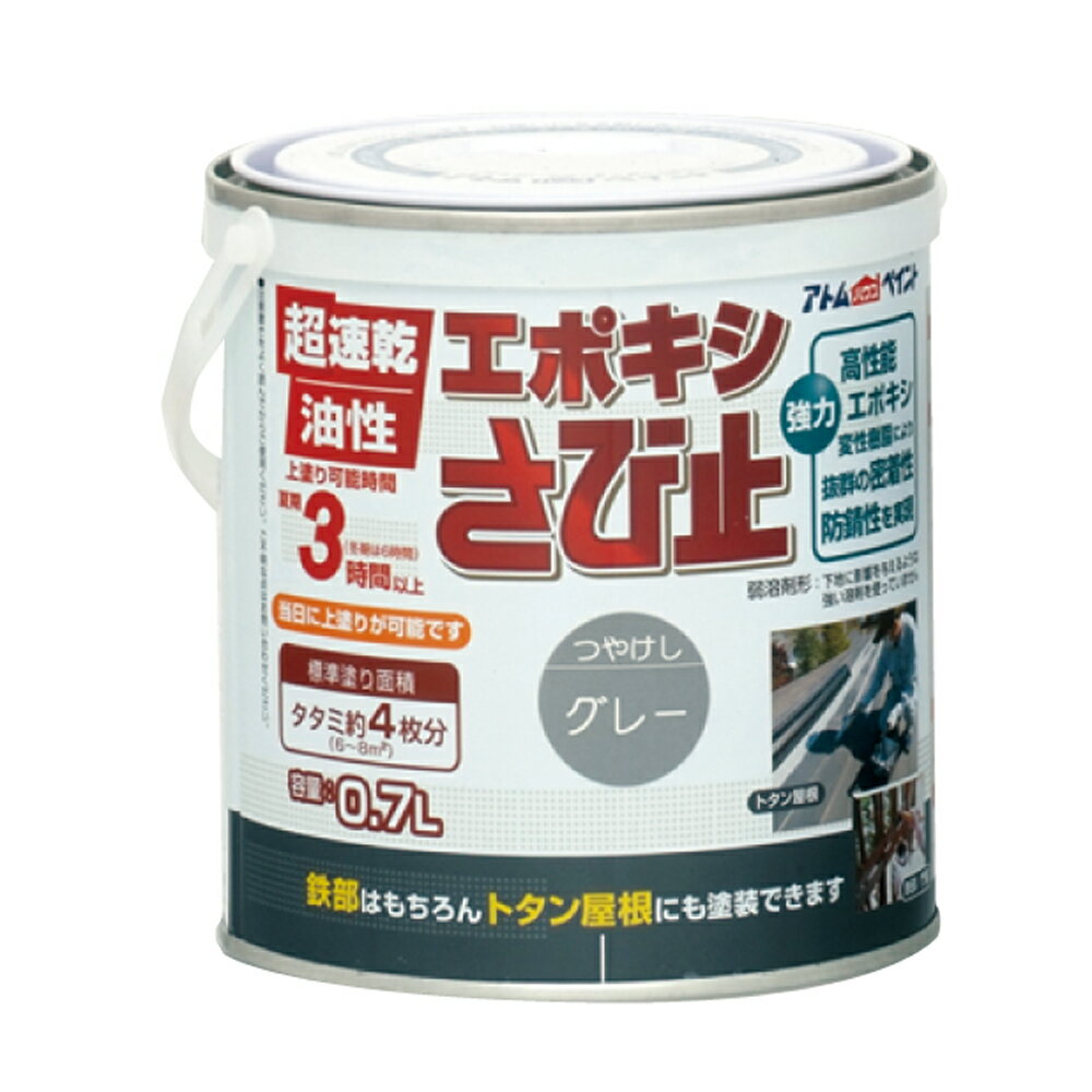 ※色見本はご使用端末により若干の誤差がございますので、ご注意ください。 【特長】 ・高性能エポキシ変性樹脂により抜群の密着性と防錆性を実現。 ・トタン屋根のさび止めにも最適です。 ・超速乾なので当日中に上塗りが可能です。 【属性・仕上がり感...
