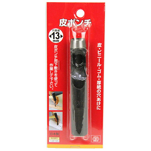 用途皮・ビニール・ゴム・厚紙の丸穴あけ。ハンマーで叩いて、きれいな丸穴をあけることが出来ます。仕様1●穴直径：13mm。材質1●炭素工具鋼。
