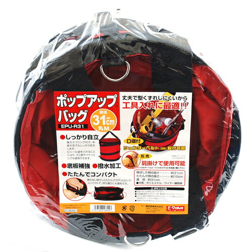 用途道具・工具の収納、持ち運び。道具、工具の収納、持ち運びに最適です。強力スプリング付で、中身が空でもしっかり自立します。ビニール袋を入れればゴミ箱やバケツとしても使用できます。使わない時サッとたたんでカチッとロック、コンパクトで持ち運びに...
