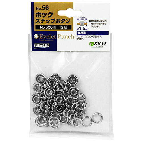 用途スナップボタンの取付け・交換。SK11スナップハトメ両用パンチ(No.500)に使用可能です。仕様1●ホック最大取付厚：約1.5mm。●入数：12組入。●適合機種：SK11スナップハトメ両用パンチ(No.500)。