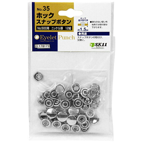 用途スナップボタンの取付け・交換。SK11スナップハトメ両用パンチ(No.500)に使用可能です。仕様1●ホック最大取付厚：約1.5mm。●入数：12組入。●タイプ：ニッケル頭。●適合機種：SK11スナップハトメ両用パンチ(No.500)。
