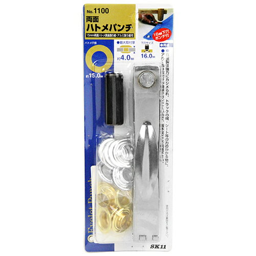 用途テント・シート等の穴の補強・補修。ハトメを取り付けることにより、いつまでも丈夫に品物を長持ちさせるのに大変役立ちます。真鍮製ハトメは強力にカシメられ、幌・シート等の力のかかる物に最適です。アルミ製ハトメは取付けが簡単でサビにくいのでエプ...