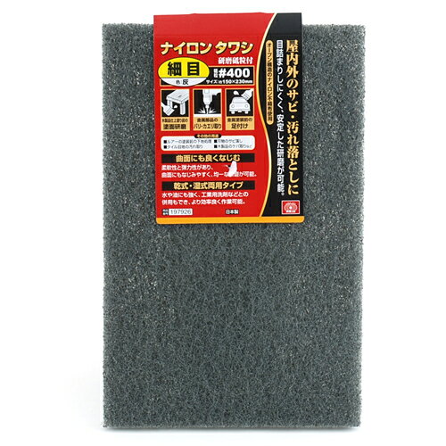 用途金属部品のバリ・カエリ取り、木製品仕上塗り前の塗面研磨、金属塗装前の足付け。柔軟性と弾力性があり、曲面にもなじみやすく、均一な研磨が可能です。水や油にも強く、工業用洗剤などとの併用もでき、より効率よく作業が可能です。太いナイロン繊維の不...