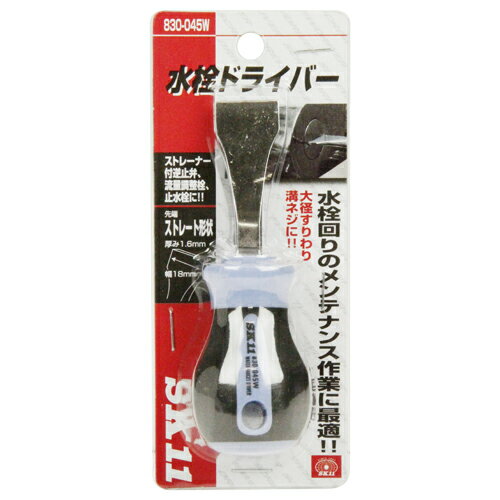 用途大径すりわり溝ネジの締付け、緩め作業。ストレーナー付逆止弁、流量調整栓、止水栓などに使用できます。エラストマー樹脂グリップ採用で、滑りにくく力が掛けやすいです。8mm角軸のためレンチなどを掛けての使用も可能です。仕様1●先端ストレート形...
