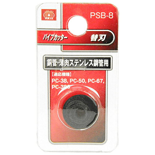 用途薄肉ステンレス鋼管(1.2mm厚まで)、銅管、真鍮管、アルミ管の切断。SK11パイプカッター用替刃です。仕様1●適合機種：PC−38、PC−50、PC−67、PC−38S。材質1●刃：SKS3。