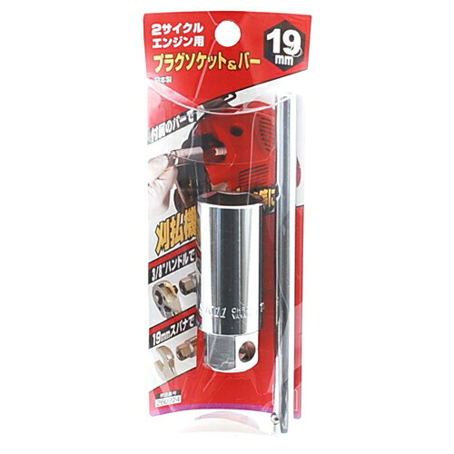 用途スパークプラグの着脱作業。ソケットは、付属のバーを使用、ドライブ角3/8インチのラチェットハンドル等を使用、19mmスパナを掛けて使用の3通りの使用方法が可能です。仕様1●クロームメッキ鏡面仕上。●二面幅寸法：19mm。材質1●クローム...