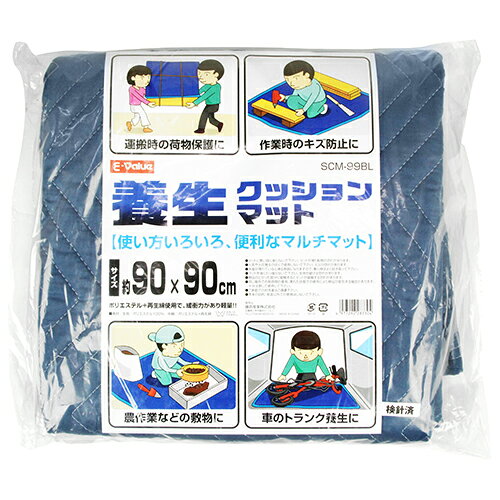 用途運搬時の荷物保護・作業時のキズ防止など。農作業の敷物や車のトランク養生にも最適です。ポリエステルと再生綿を使用しているので緩衝力があり軽量です。仕様1●サイズ：約90×90cm。材質1●生地：ポリエステル。●中綿：ポリエステル・再生綿。
