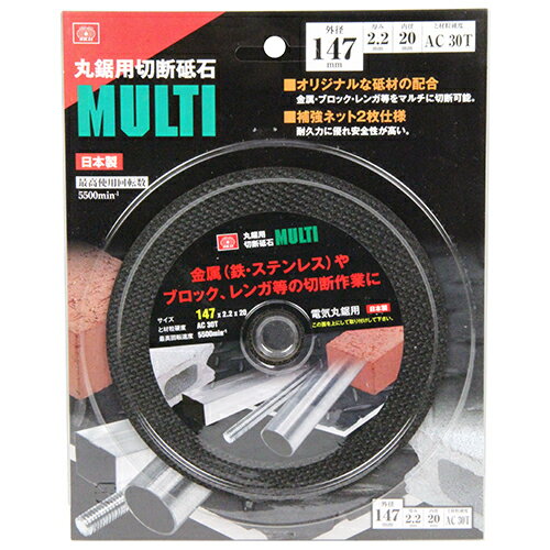 ◆SK11丸鋸用切断砥石　MULTI147MMオリジナルな砥材の配合であらゆる物の切断が可能です。◆用途◆金属(鉄・ステンレス)やブロック、レンガ等の切断作業。◆機能◆電気丸鋸用切断砥石です。オリジナル砥材の配合により、金属、ブロック、レン...