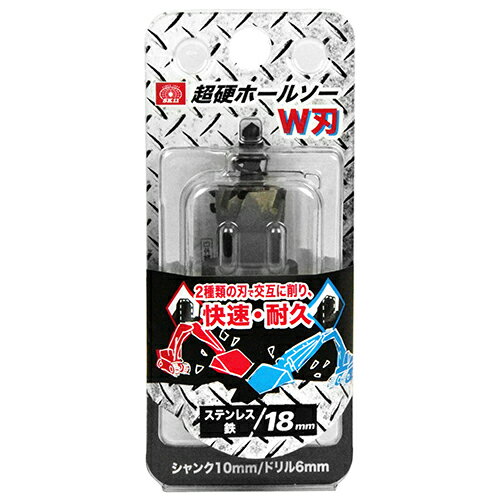 ◆SK11超硬ホールソー　W刃STH-182種類の刃が交互に切削し鋭い切れと耐久性を実現しました。◆用途◆ボール盤や電気ドリルで鉄やステンレスの穴あけ。◆機能◆鋼板12mm、ステンレス、塩ビ、FRPなどの穴あけに使用します。カス抜きスプリン...
