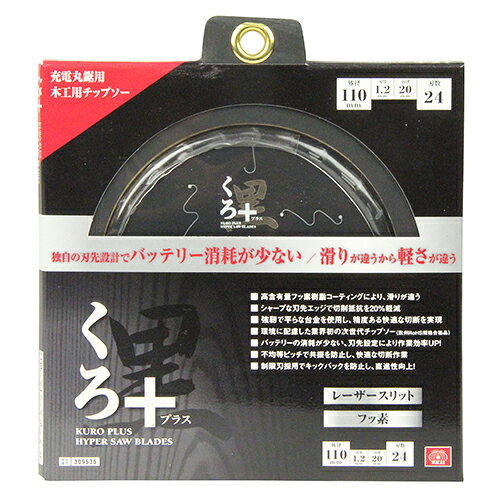 用途充電丸鋸用の木工チップソー。高含有量フッ素樹脂コーティングにより、滑りが違います。強靭で平らな台金を使用し、精度ある快適な切断を実現しました。シャープな刃先エッジで切削抵抗を20パーセント軽減しています。バッテリーの消耗が少ない、刃先設...