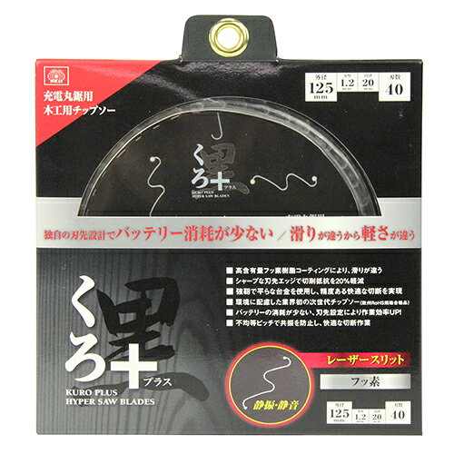 用途充電丸鋸用の木工チップソー。高含有量フッ素樹脂コーティングにより、滑りが違います。強靭で平らな台金を使用し、精度ある快適な切断を実現しました。シャープな刃先エッジで切削抵抗を20パーセント軽減しています。バッテリーの消耗が少ない、刃先設...
