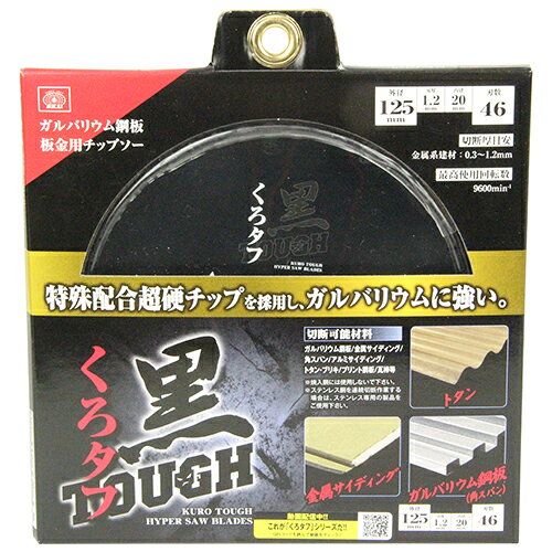 用途薄鉄板・ガルバリウム鋼板などの切断作業。オリジナル刃先形状により、切断時のブレを抑え、チップの欠けを低減し高寿命を実現しました。仕様1●外径：125mm。●内径：20mm。●刃数：46P。材質1●刃先：超硬。