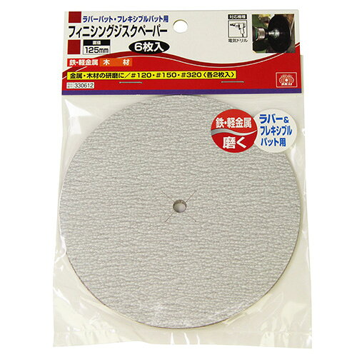 用途鉄や木材などの研磨、塗装はがし、サビ落とし。目詰まりしにくく、木・鉄などの表面仕上げに最適です。空研ぎでも水研ぎでも可能です。ラバーパッド・フレキシブルパッド用です。仕様1●サイズ：(直径)125mm。●セット内容：中目(120)x2・...