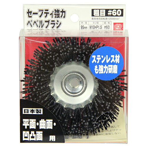 用途サビ取り、溶接ビート削り、金属、木材の研磨作業。金属全般、木材の木目出しなど様々な素材に対応できます。平面・曲面・凸凹面ともに研磨面にベストフィットし、強力研磨を実現しました。直径95mmベベル形状により、一度に大きな面積を研磨可能です...