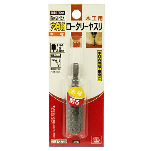用途木材などの削り、磨き作業。木材などの削り、磨き作業、工作などに使用できます。6.35mm六角軸なので、インパクトドライバーにワンタッチで装着できます。オーバーハングは15mm以下でご使用ください。仕様1●6.35mm六角軸。●サイズ：1...