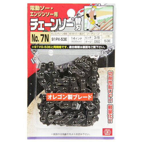 用途チェーンソー用の交換用替刃。旧製品91VGに比べ軽量化をはかり、さらに作業効率もアップしました。キックバックを防ぐバンパータイストラップを廃止し、さらに刃付け法を改良した事で切削性能が9パーセントアップしました(91VGとの比較)。新設...