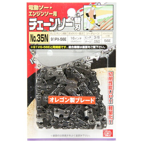 用途チェーンソー用の交換用替刃。旧製品91VGに比べ軽量化をはかり、さらに作業効率もアップしました。キックバックを防ぐバンパータイストラップを廃止し、さらに刃付け法を改良した事で切削性能が9パーセントアップしました(91VGとの比較)。新設...