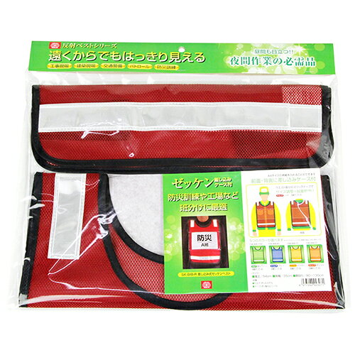 ◆SK11差し込み式ゼッケンベストSK-BIB-R遠くからでもはっきり見え、夜間作業に必需品の反射ベストです。◆用途◆工事現場、建築現場、交通警備、パトロール、防災訓練時に着用。◆機能◆前面・背面に差し込みケース付きでA4サイズの用紙を入れ...