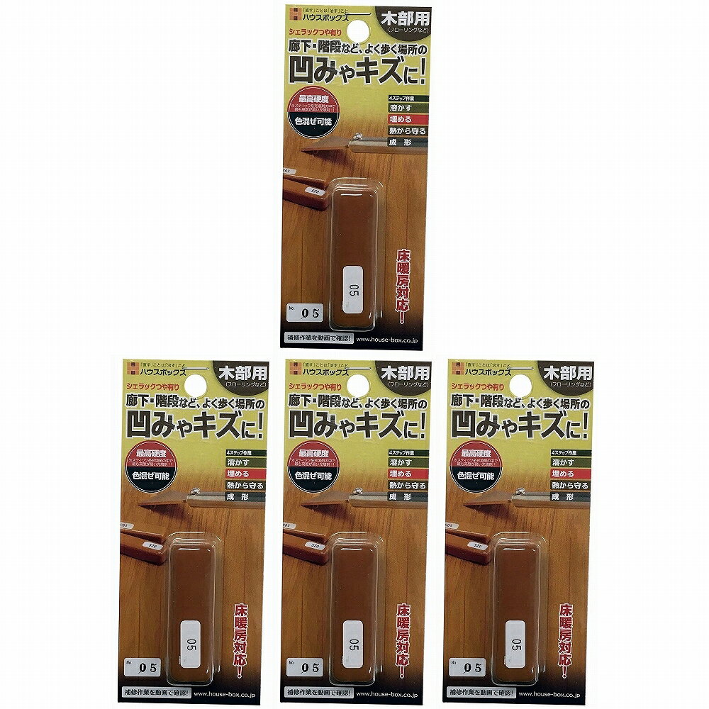 キャンデルデザイン(旧ハウスボックス) - シェラックつや有り NO.05 特長 ●瞬間硬化(10秒程度)の充填材スティック。●電熱コテを使用してキズ口に充填します。●クレヨンタイプに比べ耐久・耐熱性に優れています。●シェラックつや有り同士...