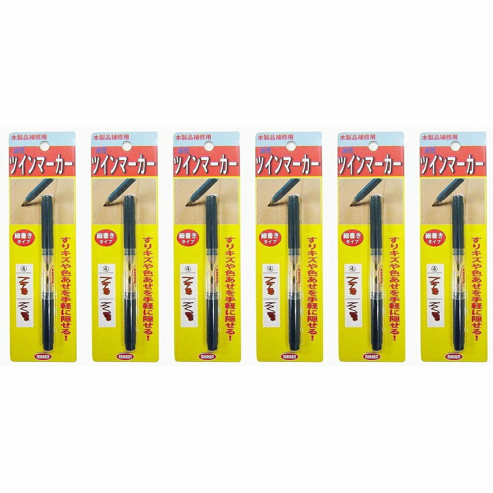 キャンデルデザイン(旧ハウスボックス) - 木製品補修用 油性ツインマーカー NO.4 特長 ●補修箇所の途切れてしまった木目描きや補色に使用します。●1本で2色ついています。 仕様 ●成分：アルコール、染料、合成樹脂 ご注意 ●使用前に目...