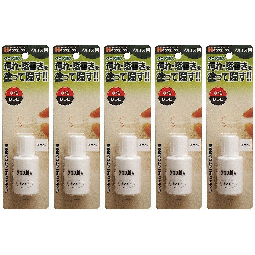 キャンデルデザイン(旧ハウスボックス) - クロス職人 マニキュアタイプ つや消 ホワイト(20ml) 特長 ●クロスの汚れや落書きを塗って隠します。●キャップに刷毛がついたマニキュアタイプです。●水性・つや消し。 仕様 ●成分：特殊アクリ...