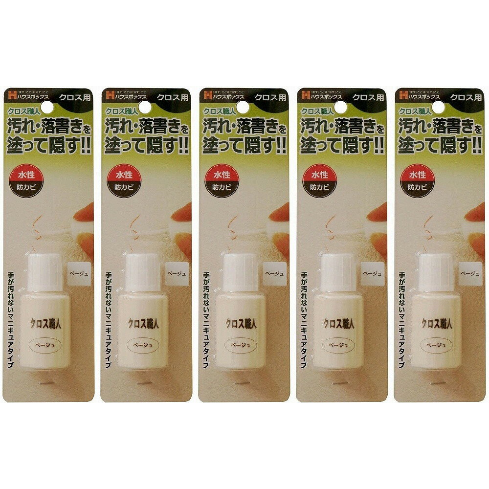 キャンデルデザイン(旧ハウスボックス) - クロス職人 マニキュアタイプ つや消 ベージュ (20ml) 特長 ●クロスの汚れや落書きを塗って隠します。●キャップに刷毛がついたマニキュアタイプです。●水性・つや消し。 仕様 ●成分：特殊アク...