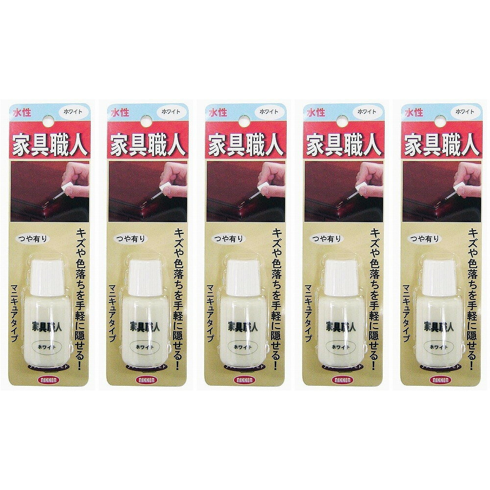 キャンデルデザイン(旧ハウスボックス) - 家具職人 水性 マニキュア つや有 ホワイト (20ml) 特長 ●家具や建具のキズや色落ちを手軽に補修。●キャップに刷毛がついたマニキュアタイプです。●水性・つや有り。 仕様 ●成分：特殊アクリ...