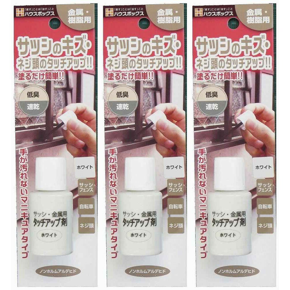 キャンデルデザイン(旧ハウスボックス) - サッシ・金属用 タッチアップ剤 ホワイト(20ml) 特長 ●サッシ・フェンス、自転車、クギ頭・ビス頭などのキズや色落ちを手軽に補修できます。●手を汚さず簡単にすぐ作業ができる刷毛付きボトルタイプ...