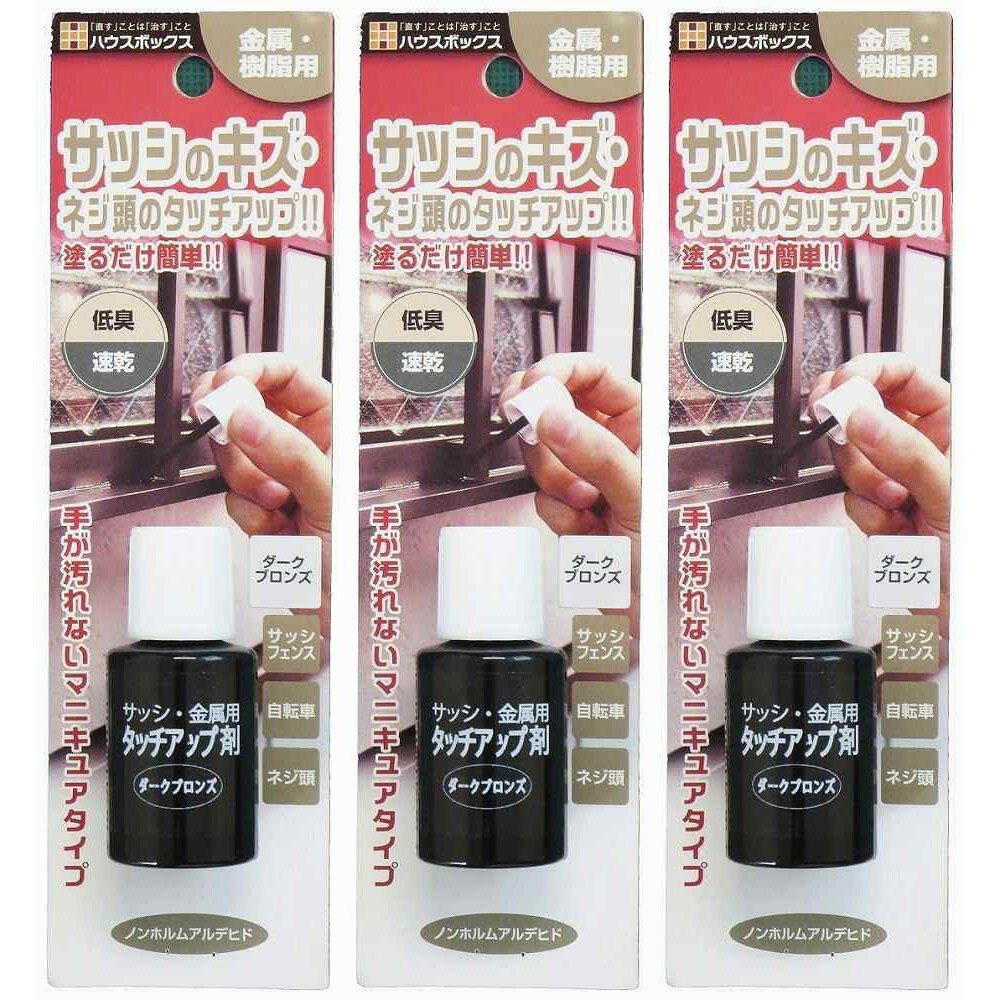 キャンデルデザイン(旧ハウスボックス) - サッシ・金属用 タッチアップ剤 ダークブロンズ(20ml) 特長 ●サッシ・フェンス、自転車、クギ頭・ビス頭などのキズや色落ちを手軽に補修できます。●手を汚さず簡単にすぐ作業ができる刷毛付きボトル...