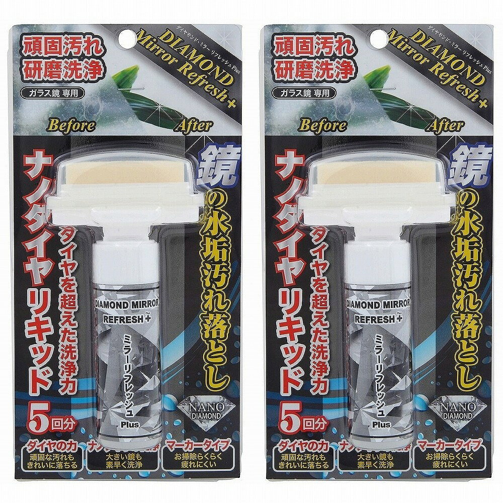 ORB - ダイヤモンドミラーリフレッシュPlus 20ml - DMR-PLUS 特長 ●ナノダイヤ配合により、ダイヤの強さとナノ粒子で素早く洗浄が可能になりました。 仕様 ●本体：PP●フェルト：化学繊維 ご注意 ●用途以外に使用しない...