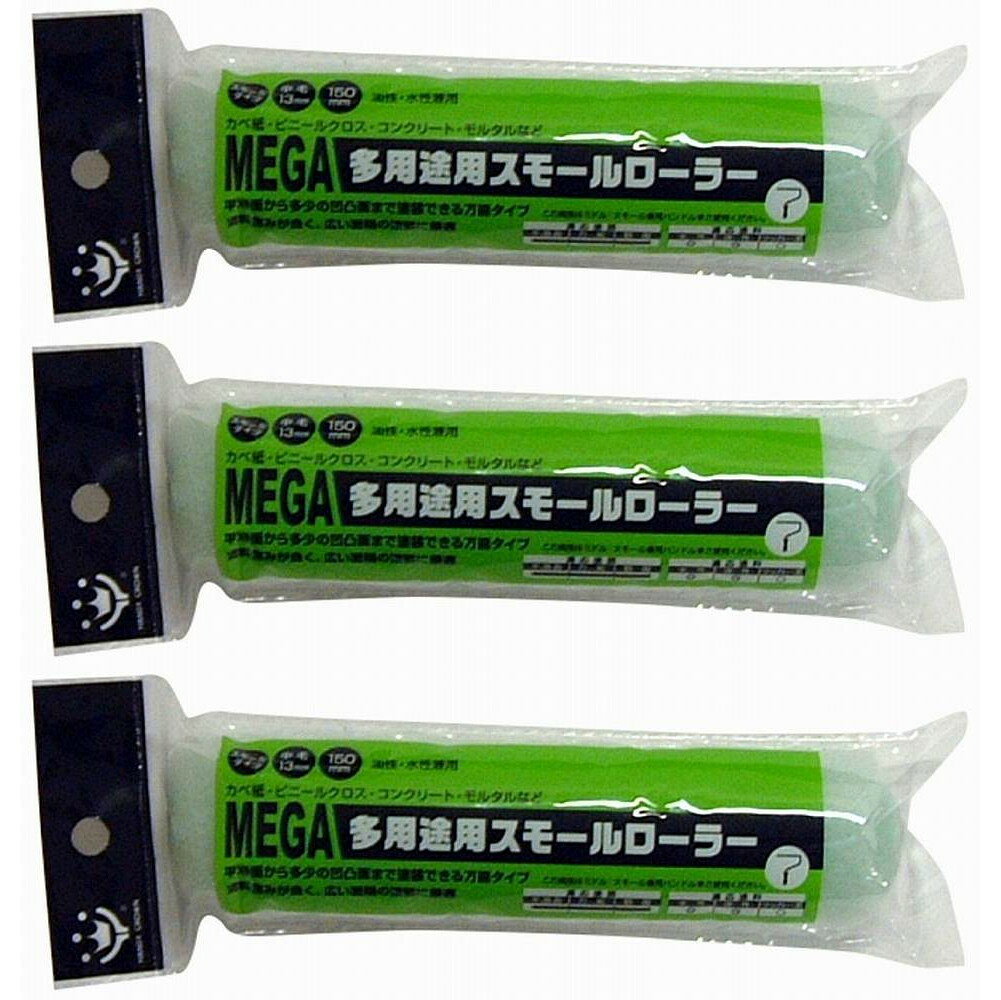 ハンディ・クラウン - MEGA 多用途 スモール ローラー スペア(150mm) 特長 ●平滑面から多少の凹凸面までの塗装が可能です。●油性・水性塗料どちらにもご使用頂け、屋内外の様々な塗装シーンでご使用頂けます。●刷毛で塗るのに比べ、格...